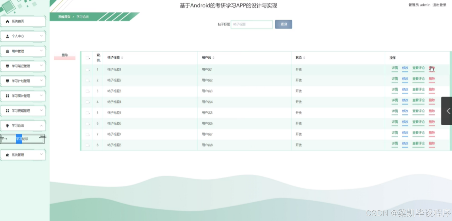 基于nodejsvue基于android的考研学习app的设计与实现（开题程序论文）计算机毕业设计考研app设计与实现 Csdn博客