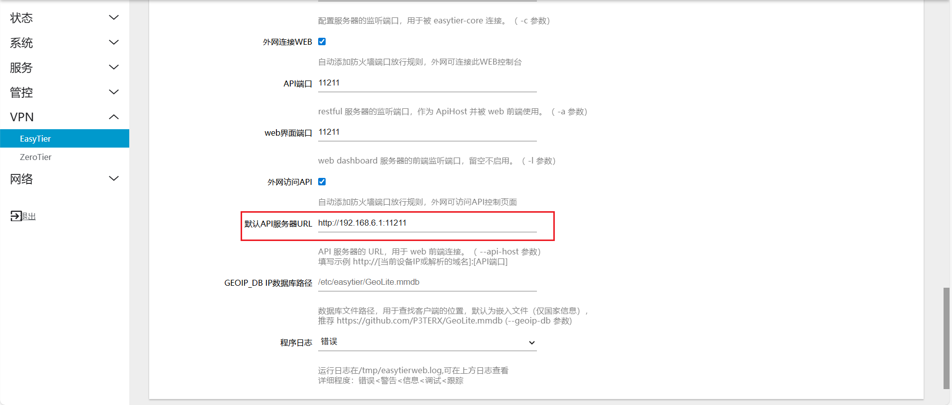 EasyTier在Openwrt上部署_openwrt easytier-CSDN博客