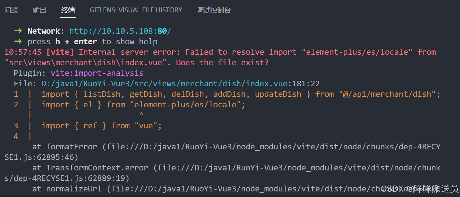 若依（ruoyi）框架，在VScode修改模块后出现导入“element-plus“ 库报错_[vite] internal server error: failed to resolve ...