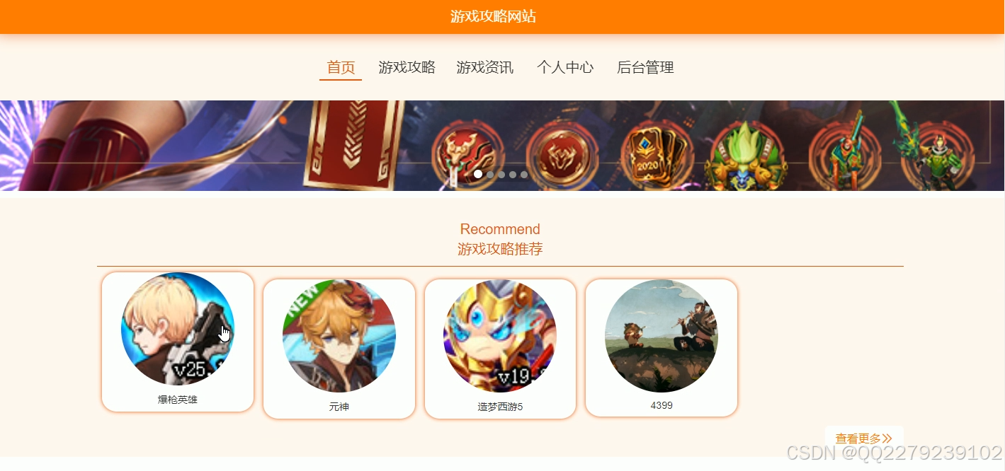 052java jsp SSM游戏攻略网站系统（源码+文档+任务书+运行视频+讲解视频）-CSDN博客