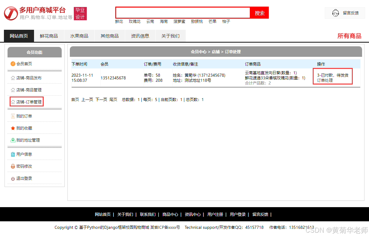 基于python+Django+mysql多用户B2C商城平台系统设计与实现-CSDN博客