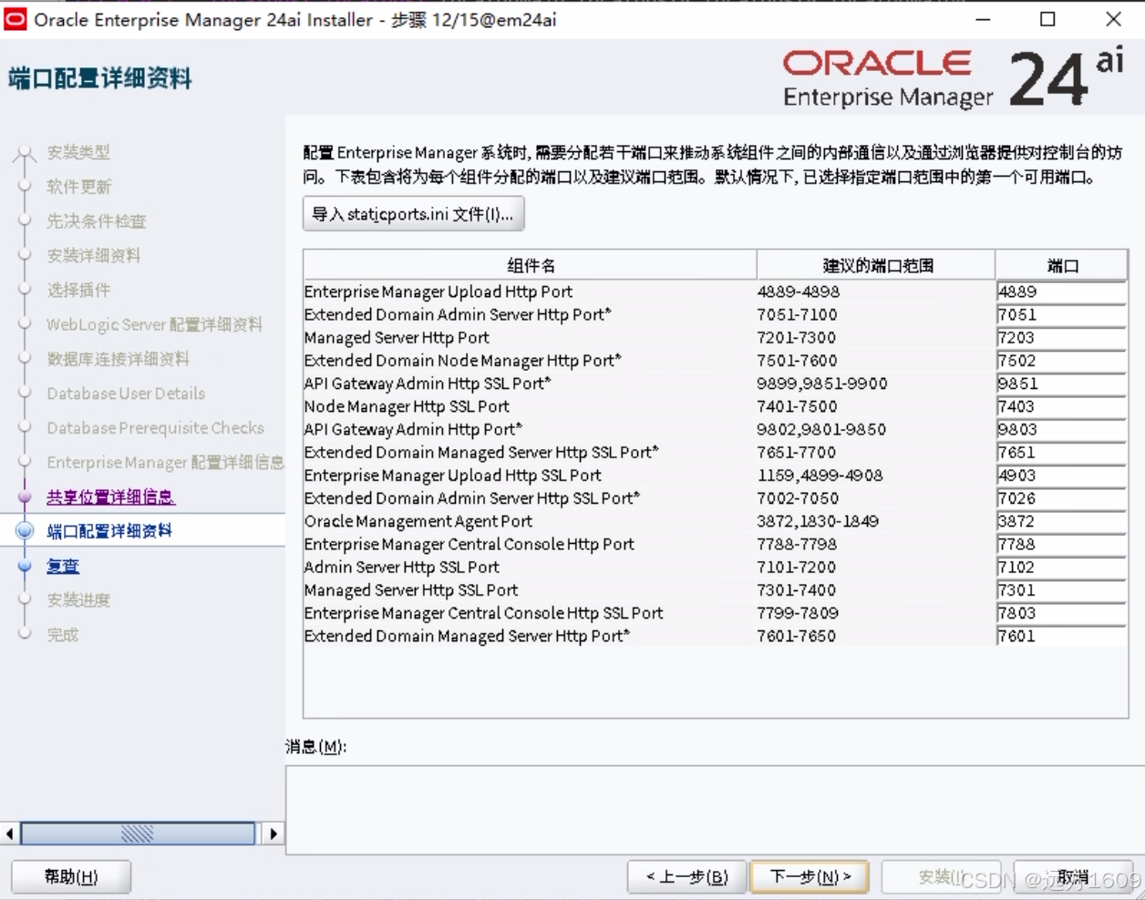 51-Oralce Enterprise Manager 24ai(最新版emcc)安装_oracle enterprise manager ...