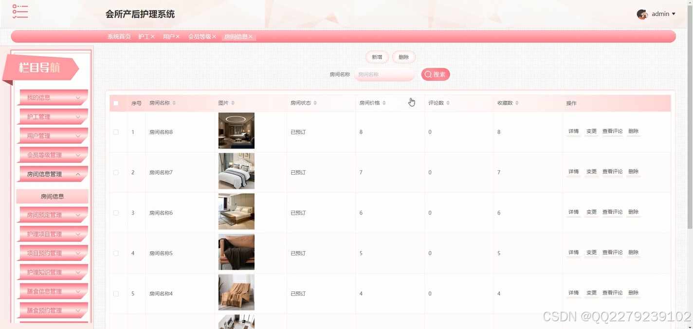 091基于java ssm springboot会所产后护理系统房间预定护理知识膳食预约（源码+文档+运行视频+讲解视频）-CSDN博客