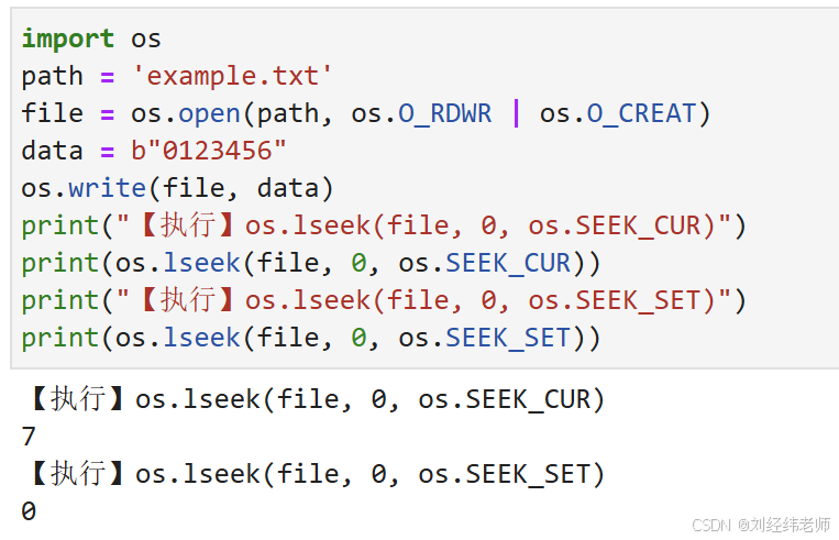 跳转到文件内指定位置进行后续的读写操作os.lseek()-CSDN博客