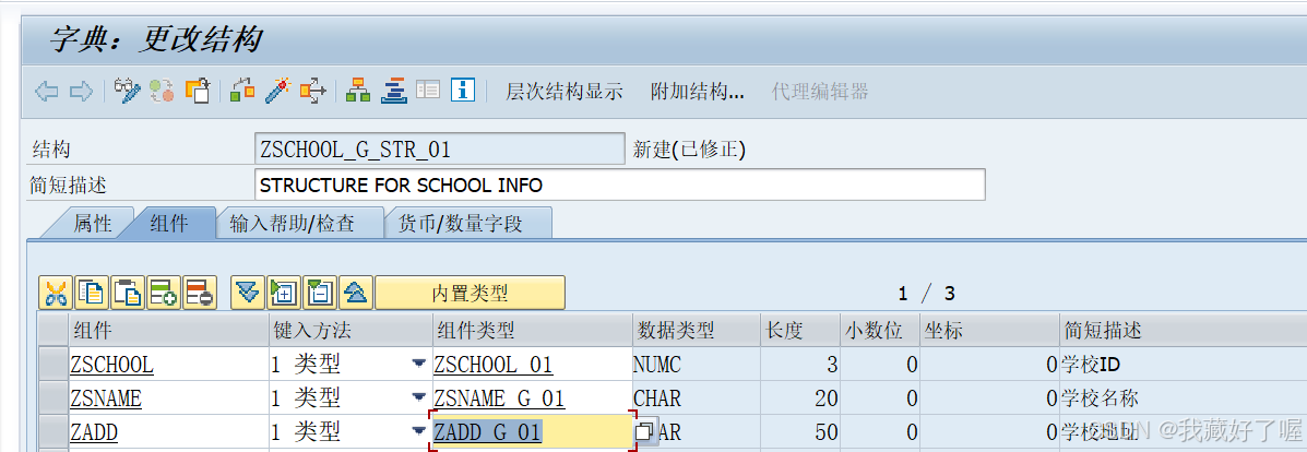 Sap Abap 创建数据库表、数据元素abap 数据元素 Csdn博客