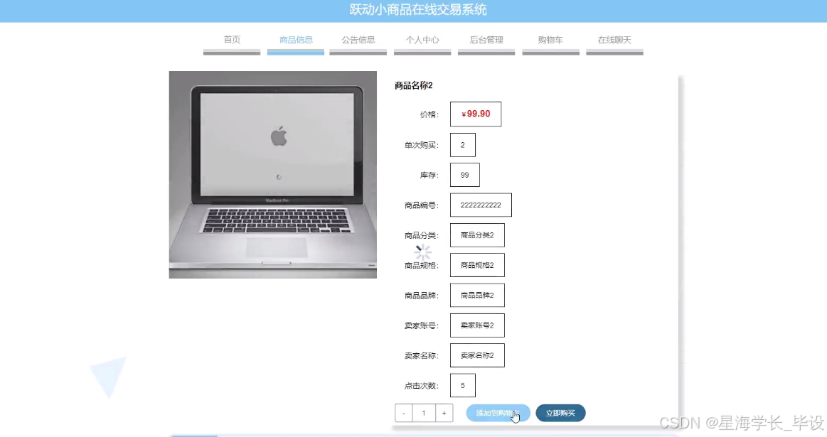 基于nodejsvue跃动小商品在线交易系统 开题源码程序论文 计算机毕业设计基于nodejs和vue开发的商城微信小程序毕业论文 Csdn博客