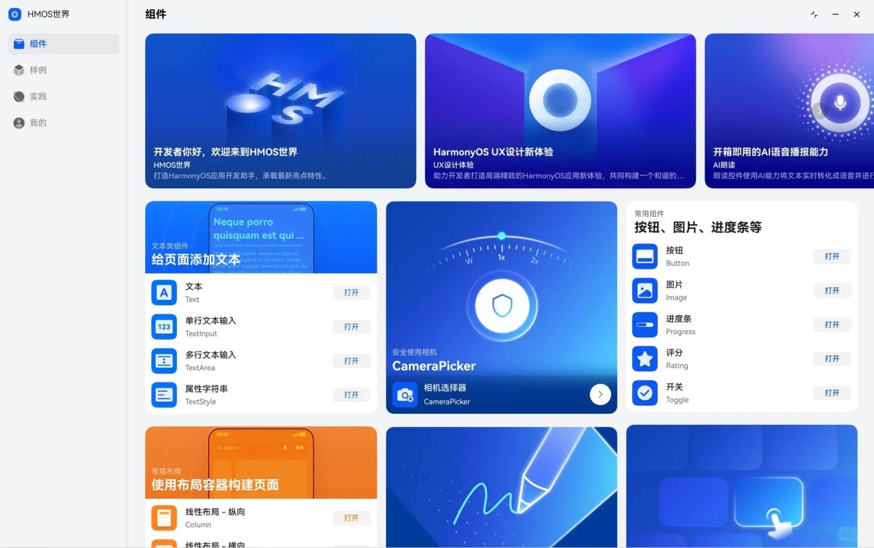 「HMOS世界」华为官方鸿蒙APP教程-CSDN博客