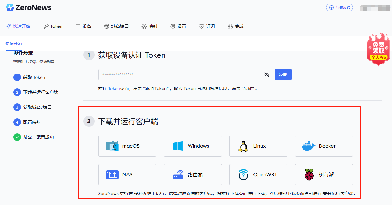 免费内网穿透工具ZeroNews的安装和使用-CSDN博客