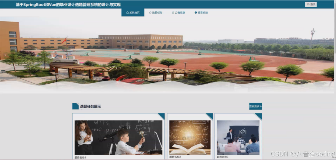 基于java的SpringBoot/SSM+Vue+uniapp的毕业设计选题管理系统的详细设计和实现(源码+lw+部署文档+讲解等)-CSDN博客