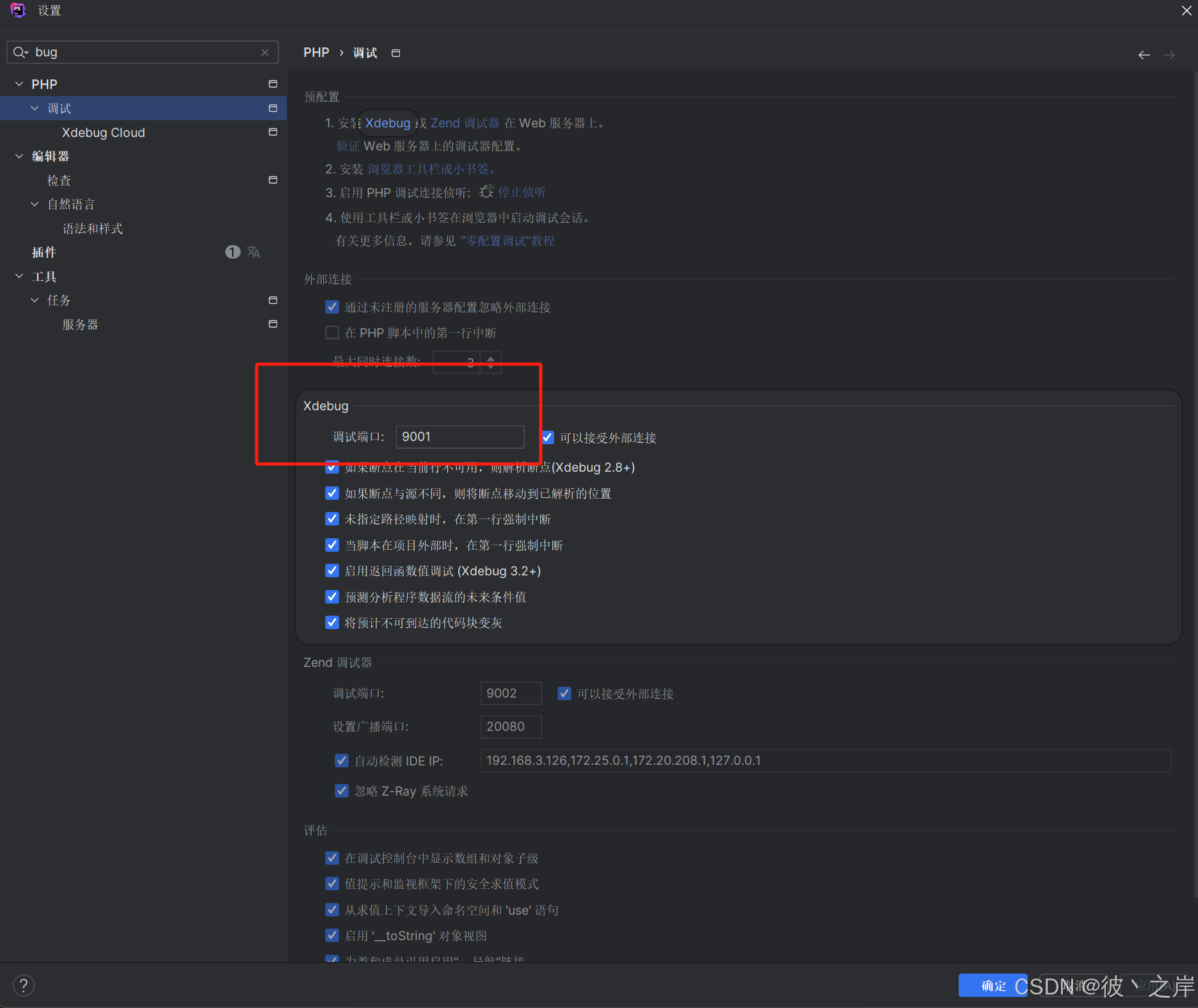 phpStorm && vscode 配置xdebug通用版_xdebug.idekey vscode-CSDN博客