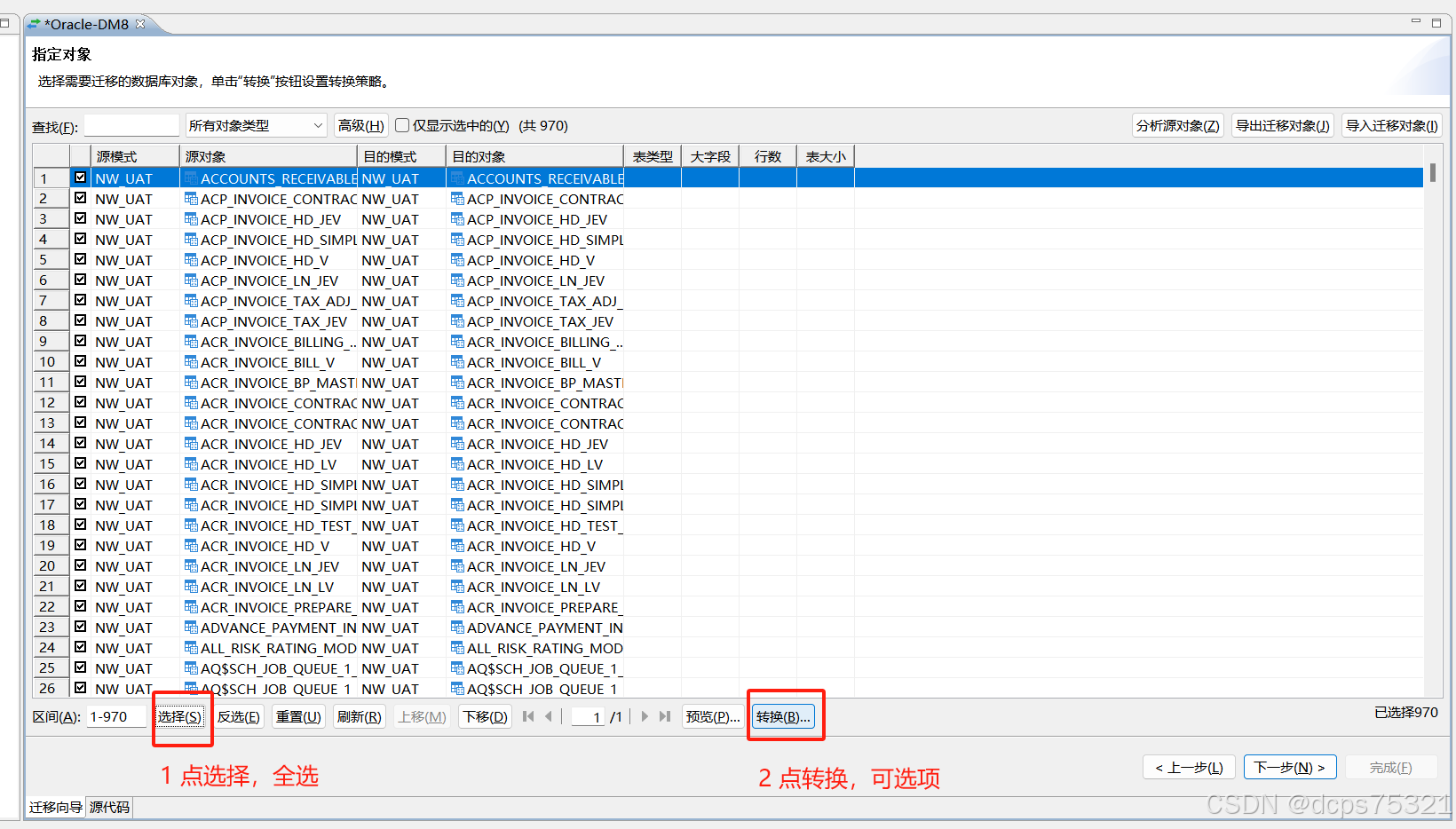 达梦DTS数据迁移工具生产篇（Oracle-＞DM8）_达梦数据迁移工具-CSDN博客