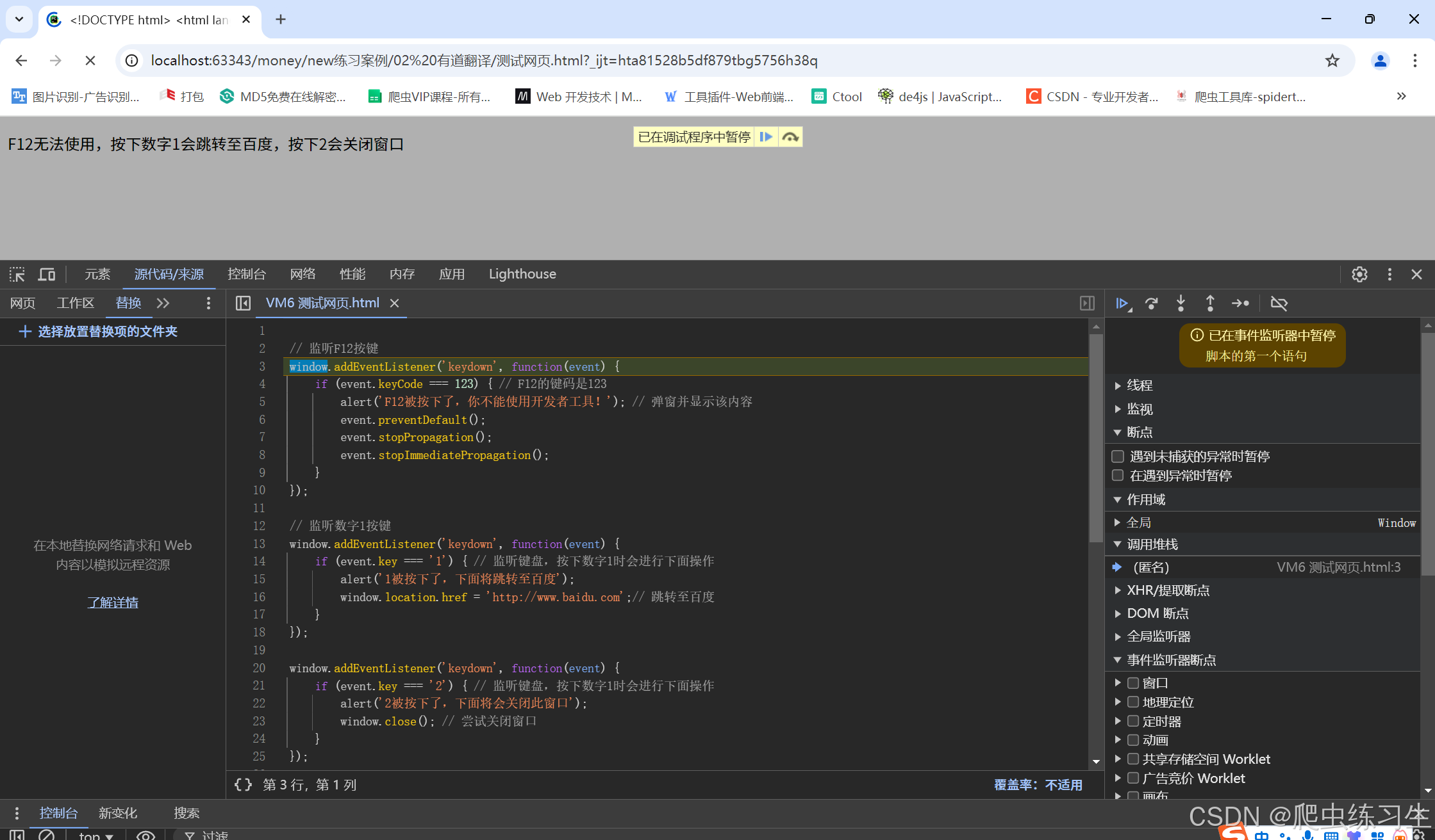 yd翻译逆向（禁止开发者工具以及重定向）_有道翻译无法开开发者-CSDN博客