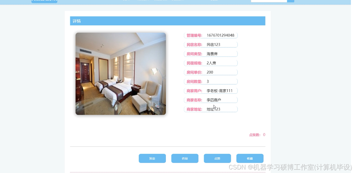 (计算机毕设选题推荐)基于spring Boot和vue的民宿管理系统 Csdn博客