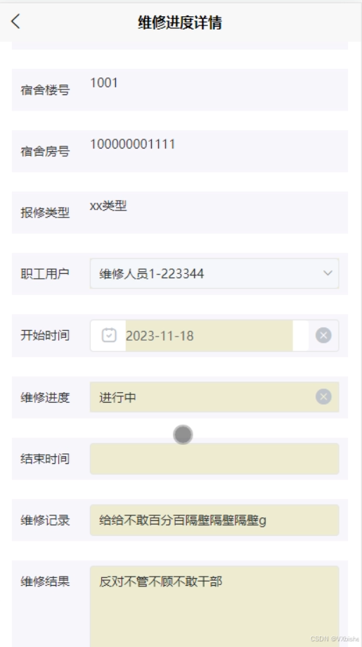 (附源码)基于微信小程序的高校宿舍设备报修系统的设计与实现 计算机毕设 41153基于微信小程序的高校宿舍报修系统设计 Csdn博客