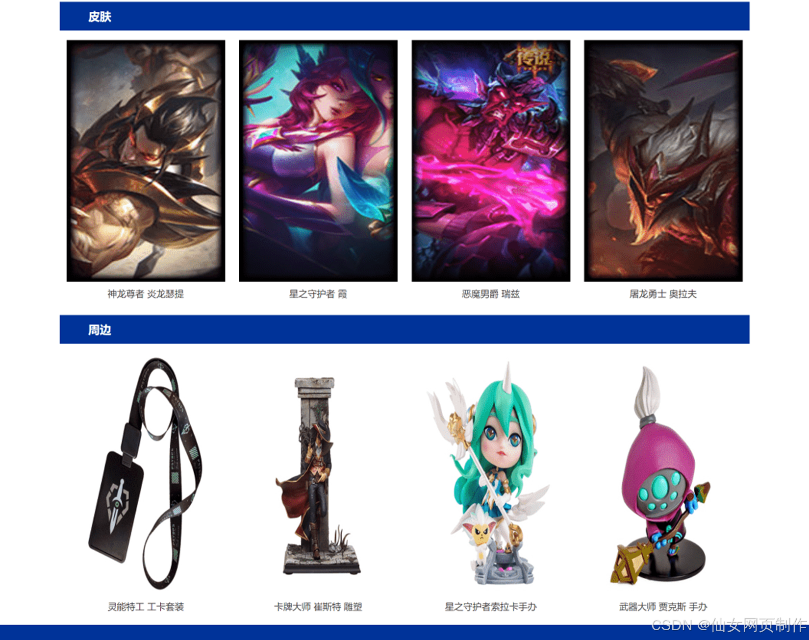 593 大学生html5期末大作业 ―【英雄联盟游戏主题精品网页】 Web前端网页制作 Html5css3 Csdn博客