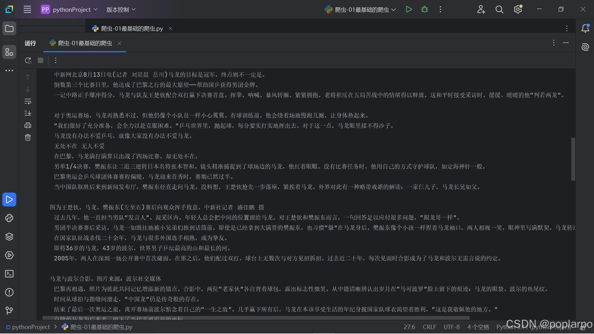 【python网络爬虫】 01获取新闻内容python爬取新闻网站内容 Csdn博客