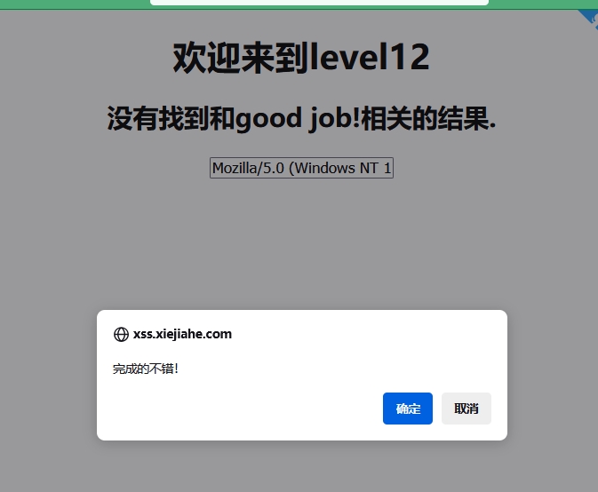 XSS入门/练习平台（level 12）-CSDN博客