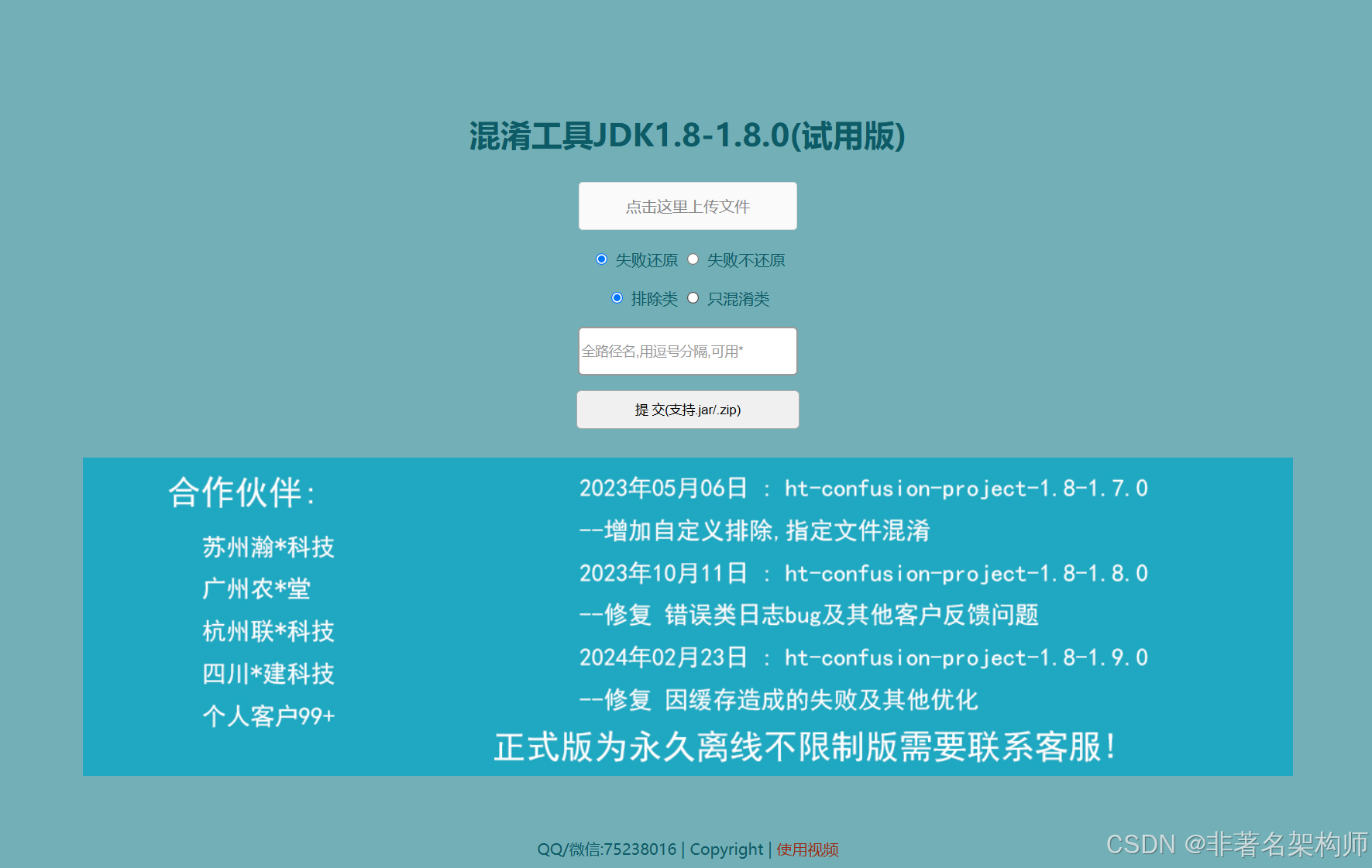 大模型辅助实现 Java 代码混淆、类与字符串加密及 JAR/WAR 包加密_war包代码混淆-CSDN博客