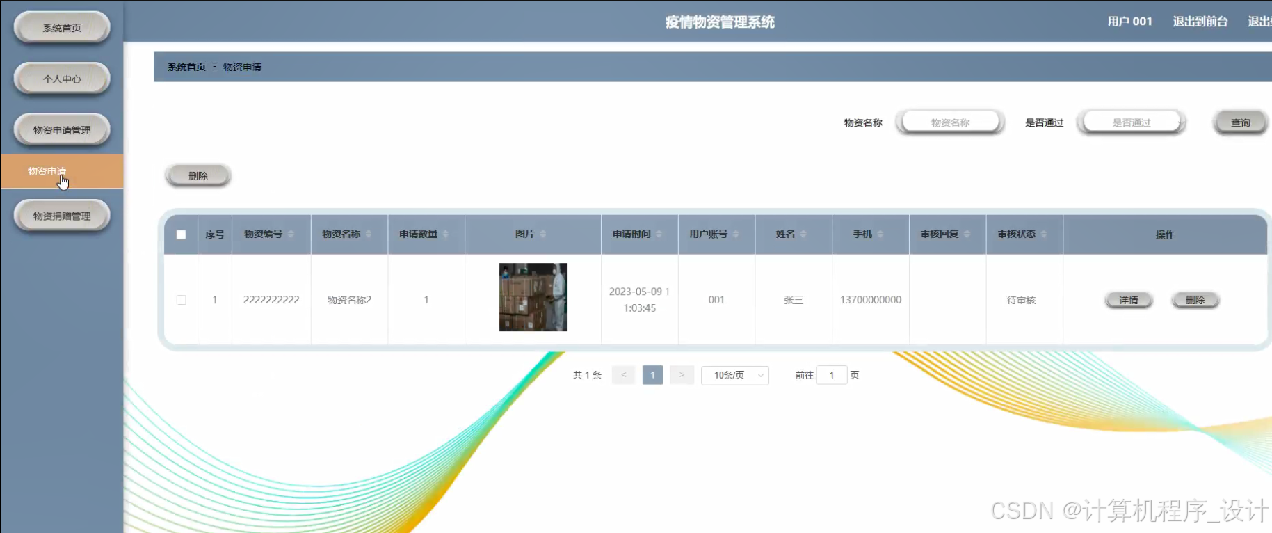 【开题报告】基于springbootvue疫情物资管理系统(程序源码论文 计算机毕业设计中国疫情监测物资管理系统的设计与实现 Csdn博客
