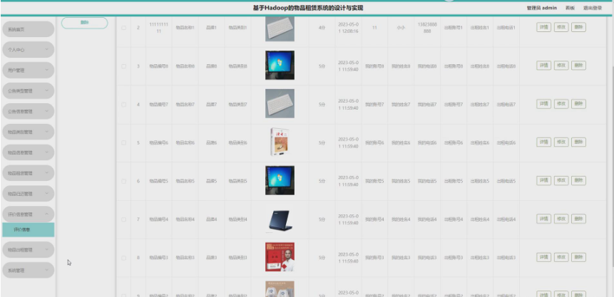 python+springboot+django/flask基于Hadoop的物品租赁系统-CSDN博客