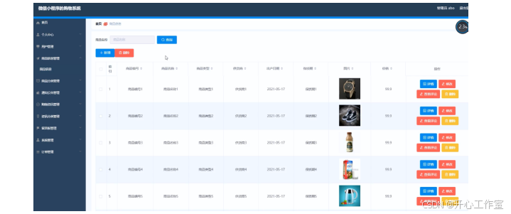 weixin056基于微信小程序的购物系统+php(文档+源码)_kaic-CSDN博客