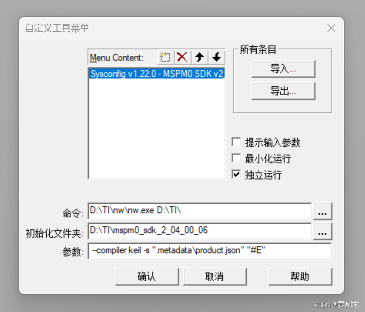 TI MSPM0 Sysconfig工具 Keil配置_sysconfig系统配置工具-CSDN博客