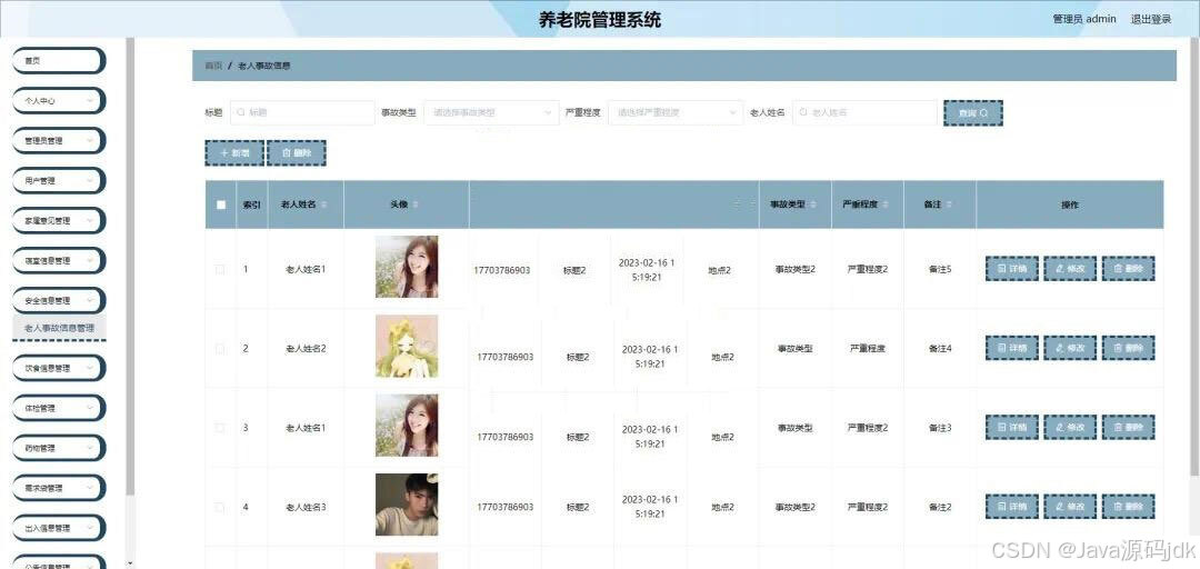 基于javaweb和mysql的springboot养老院管理系统(java+springboot+mybaits+vue+elementui+mysql)-CSDN博客