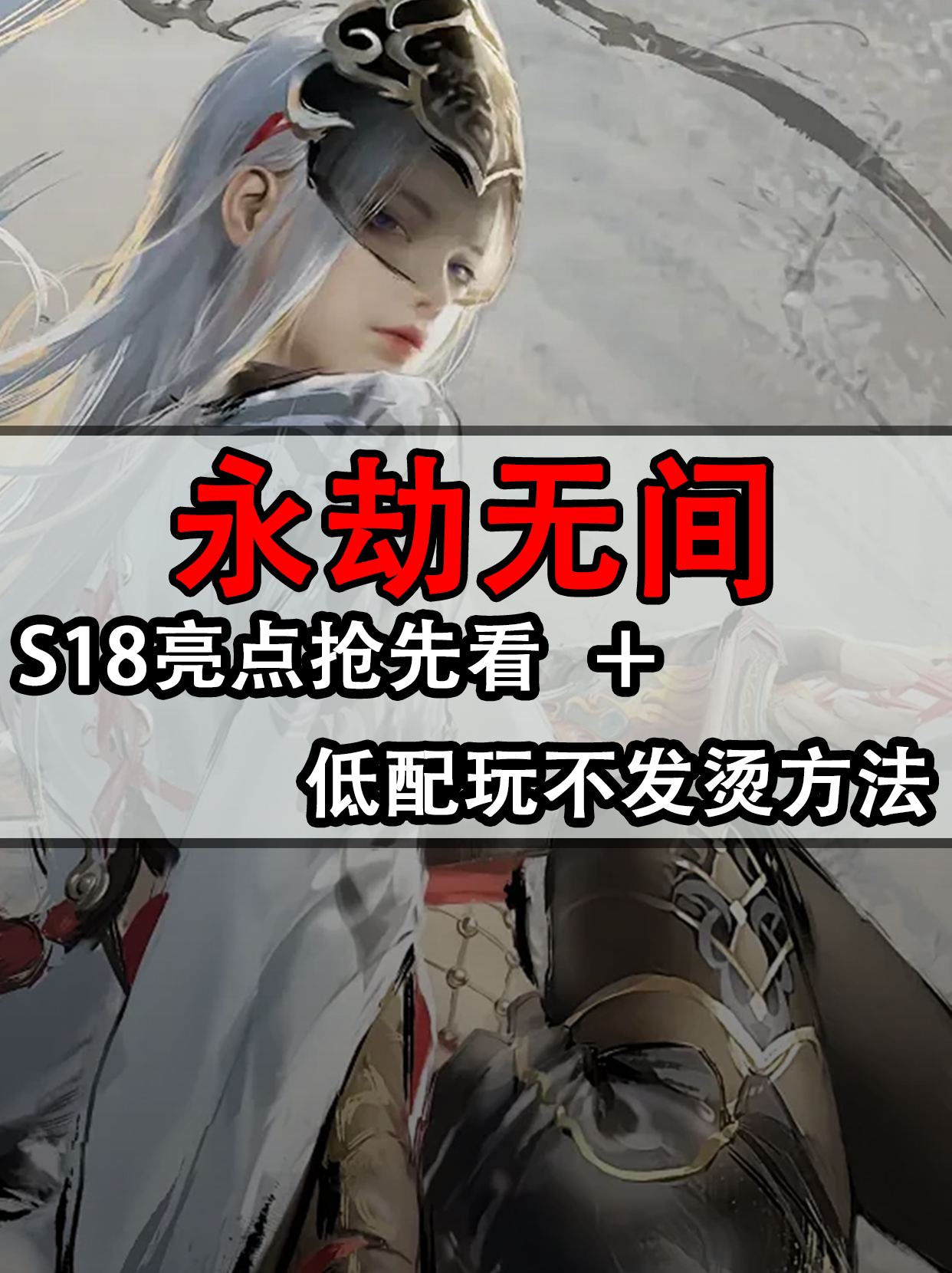 永劫无间S18亮点抢先看-CSDN博客