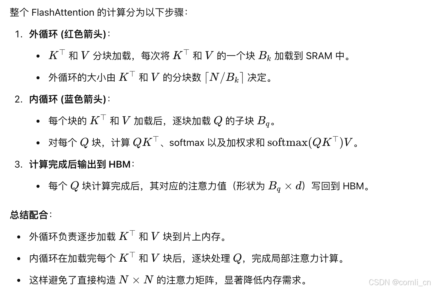 Flash Attention_flashattention论文-CSDN博客