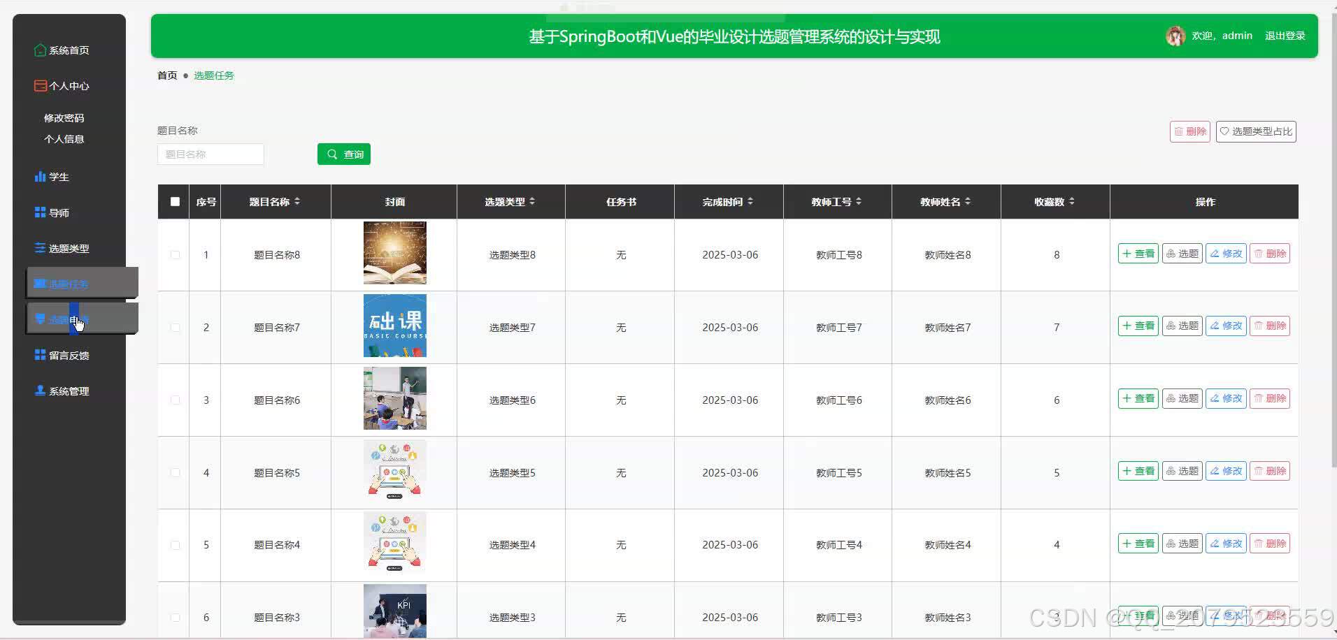 基于springboot和vue的毕业设计选题管理系统的设计与实现（毕业设计源码lw文档） Csdn博客