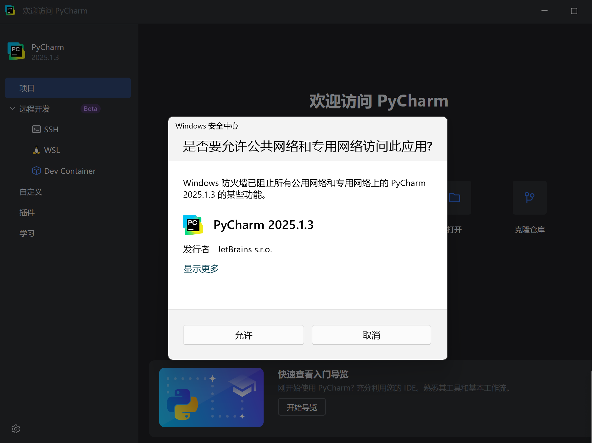 2025_03_Win11安装Pycharm_pycharm2025.2.3下载crack-CSDN博客