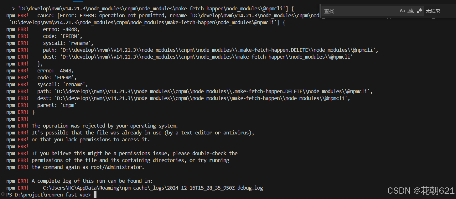 关于 errno: -4048 code: ‘EPERM‘ The operation was rejected by your operating system 的解决方式-CSDN博客