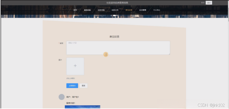 Ssmjavanodepythonphp社区居民信息管理系统【2024年毕设】 Csdn博客