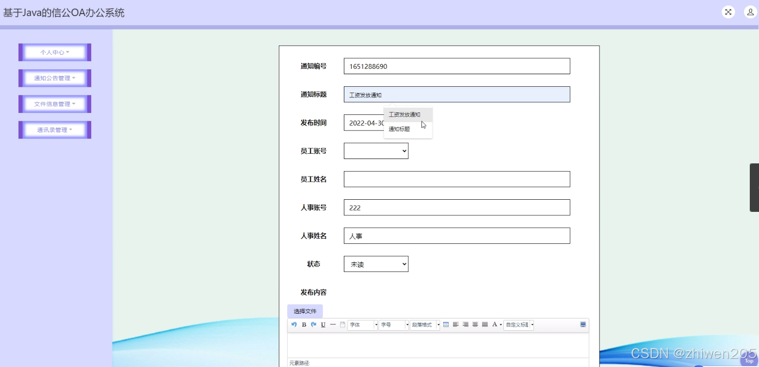 基于nodejsvue基于java的信公oa办公系统开题程序论文 计算机毕业设计 Csdn博客