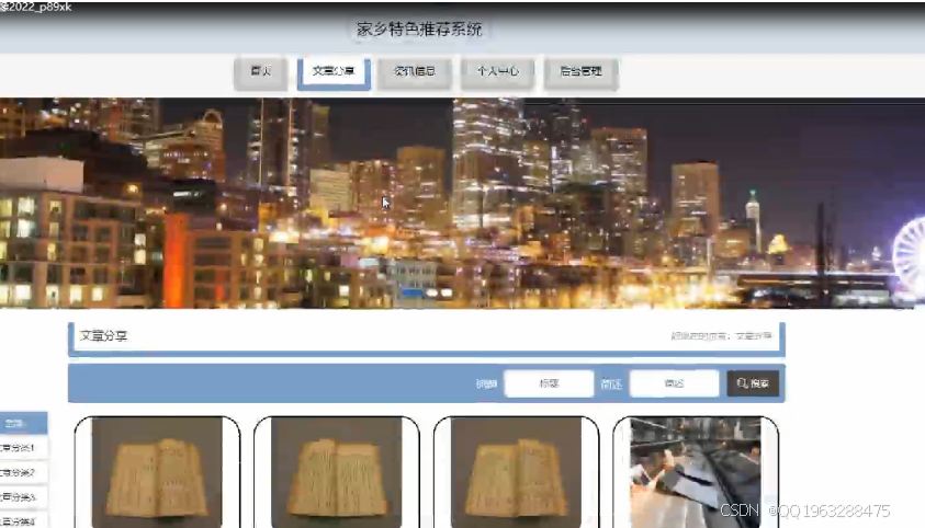 python基于flask/django家乡特色推荐系统Django-SpringBoot-php-Node.js-flask_flask最 ...