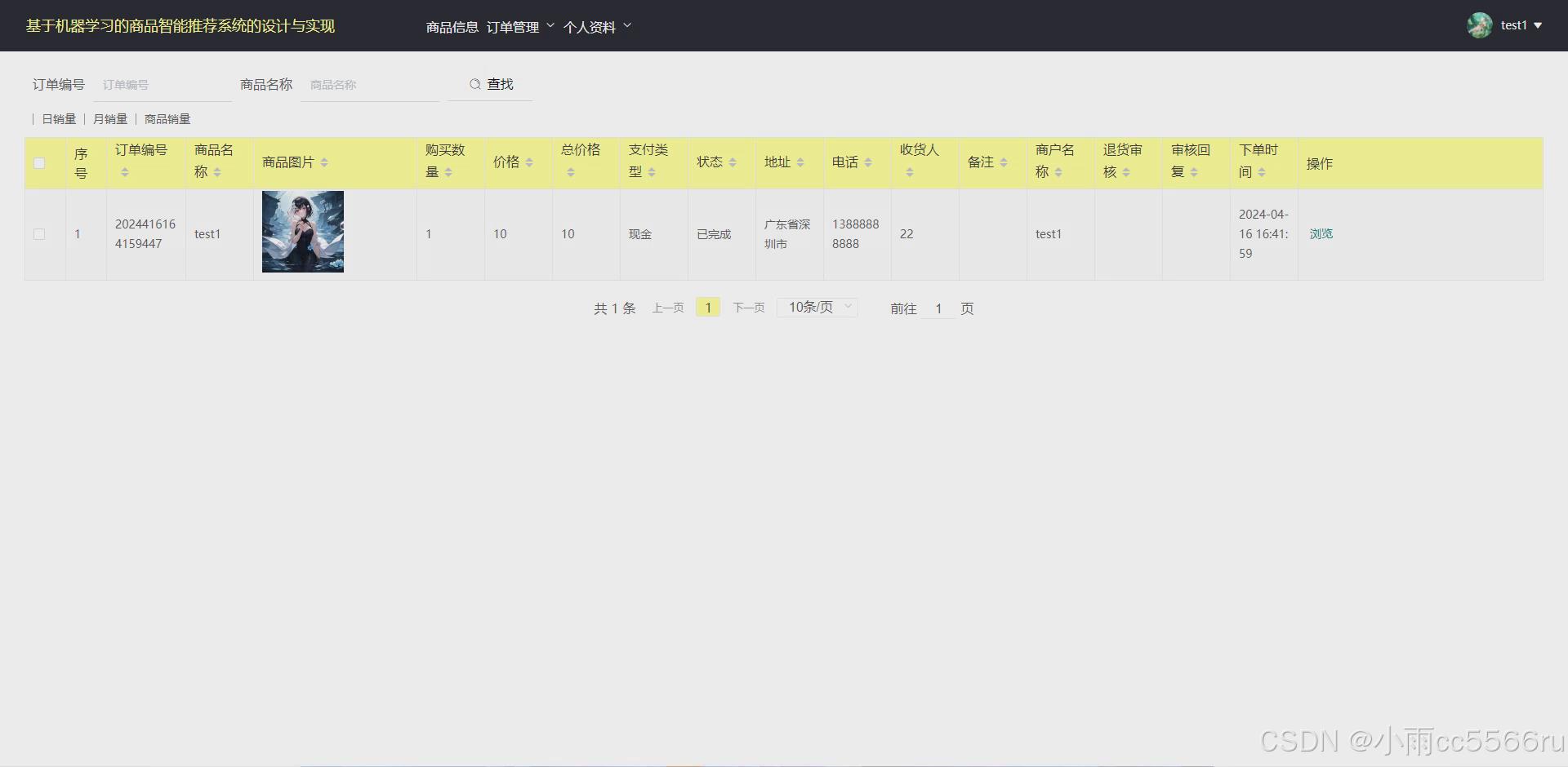 Python基于机器学习的商城商品智能推荐系统的设计与实现python基于flink的电商推荐系统设计与实现 Csdn博客