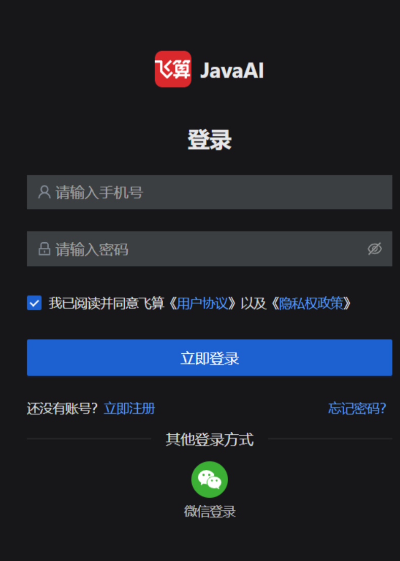 飞算 JavaAI 深度体验：从注册到开发，开启 Java 开发新范式-CSDN博客