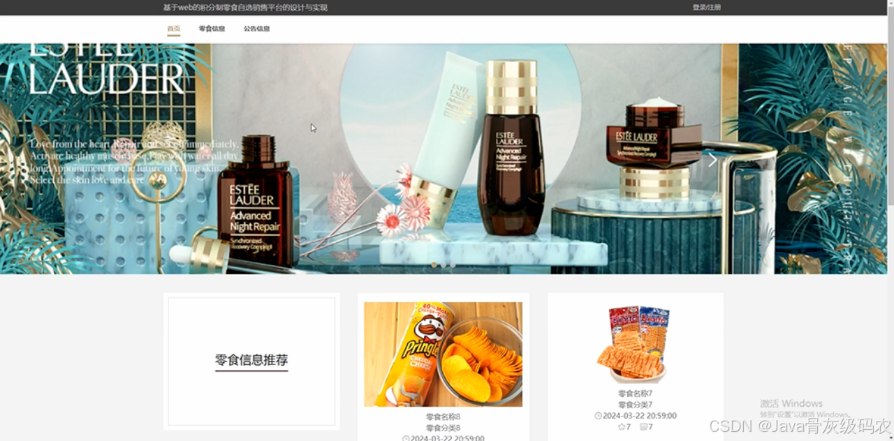 【java毕业项目】基于springbootvue的积分制零食自选销售平台的设计与实现(源码lw包运行) Csdn博客