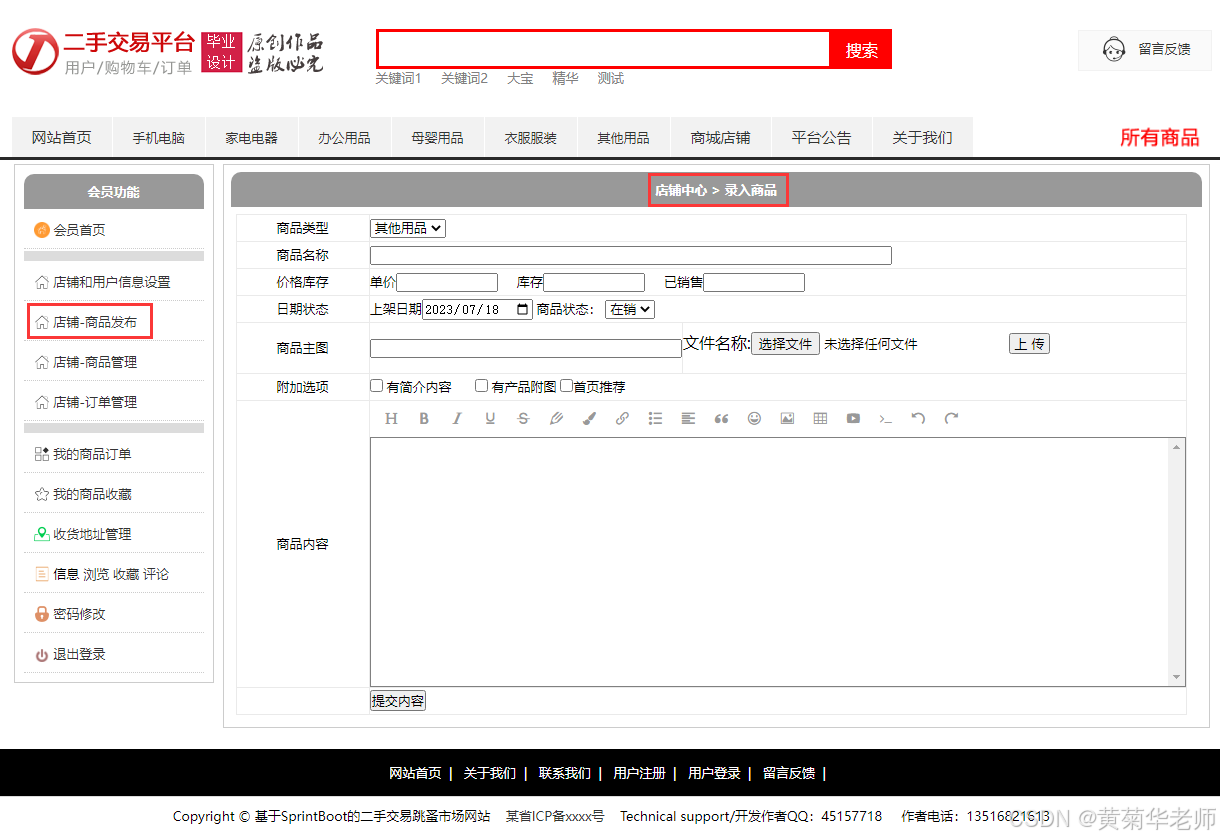基于springboot闲置二手物品交易平台网站系统设计与实现计算机毕业设计作品和开题报告基于springboot的社区二手物品交易平台的设计与实现 Csdn博客