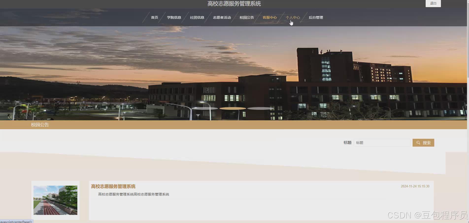 jsp+ssm高校志愿服务管理系统springboot-CSDN博客