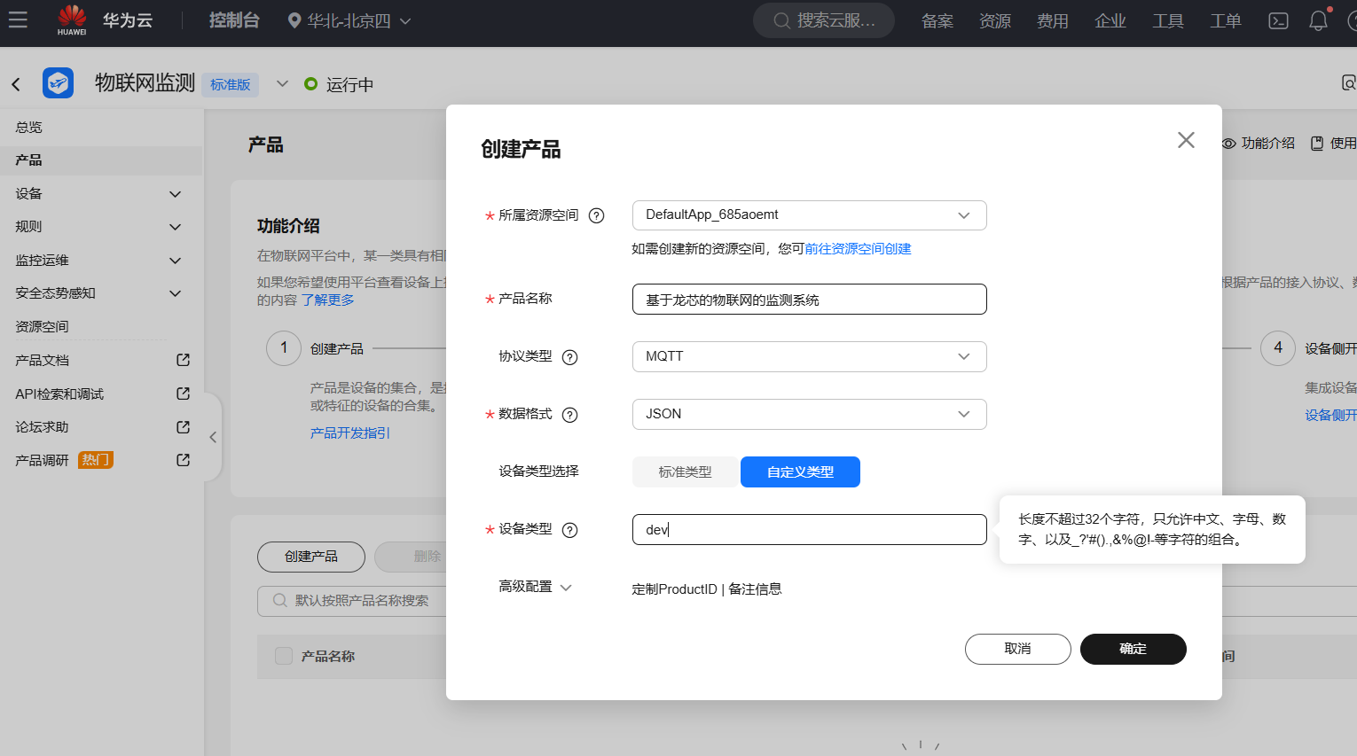 华为云创建产品实例以及esp8266调试_at+qmtcfg="hwauth" 华为云-CSDN博客