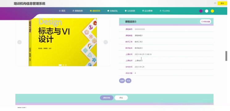ssm/java/node/python/php培训机构信息管理系统【2024年毕设】-CSDN博客