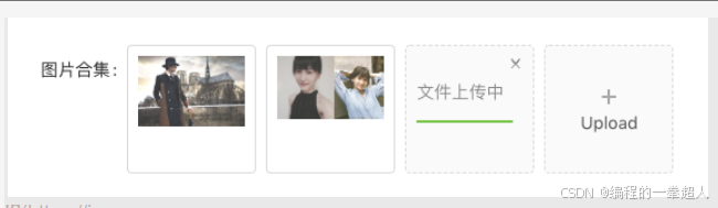9-AntD框架的upload组件上传图片时使用customRequest方法自定义上传行为_antd customrequest-CSDN博客