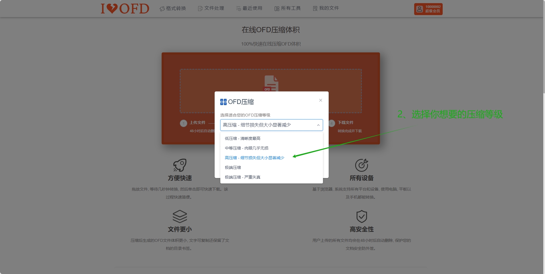 OFD压缩的简单方法-CSDN博客