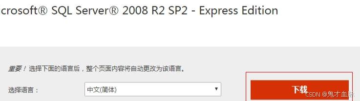 windows环境下SQL Server 2008下载及安装_sqlserver2008下载-CSDN博客