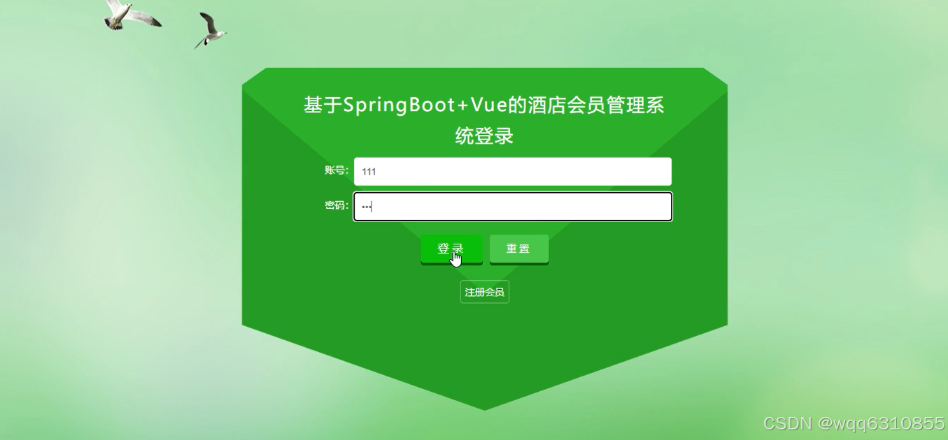 Java基于SpringBoot+Vue的酒店会员管理系统设计与实现_项目实战之酒店管理系统(基于springboot+vue.js构建的前后端分离系统)-CSDN博客