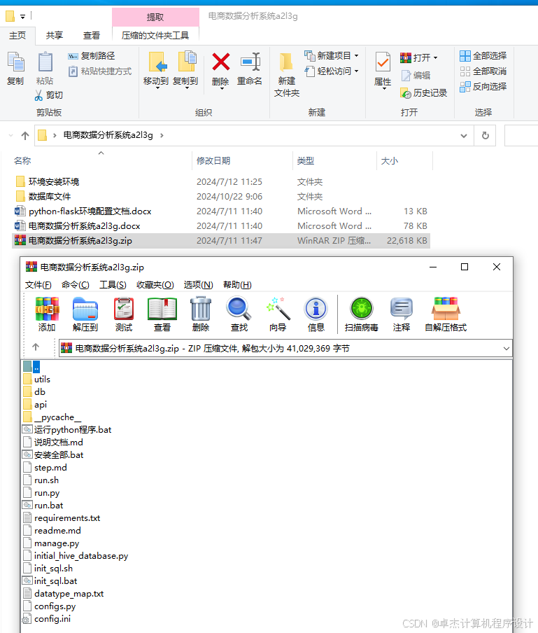 开题flask框架基于vue的电商数据分析系统(程序论文python)基于flask和vue架构的项目论文 Csdn博客 2284