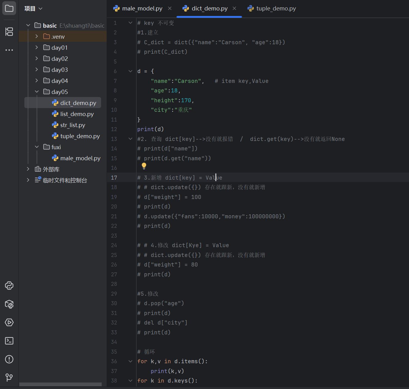 python基础day05-CSDN博客