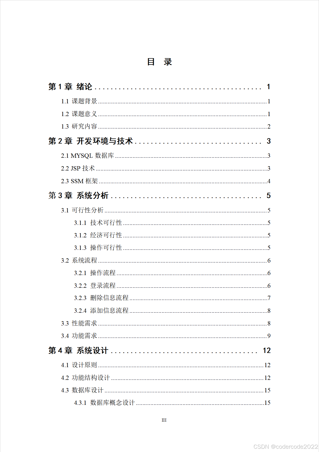 Ssm基于java Web的在线测试管理系统vue（10535） Csdn博客
