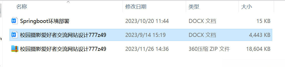Springboot/java/node/python/php校园摄影爱好者交流网站设计【2024年毕设】-CSDN博客